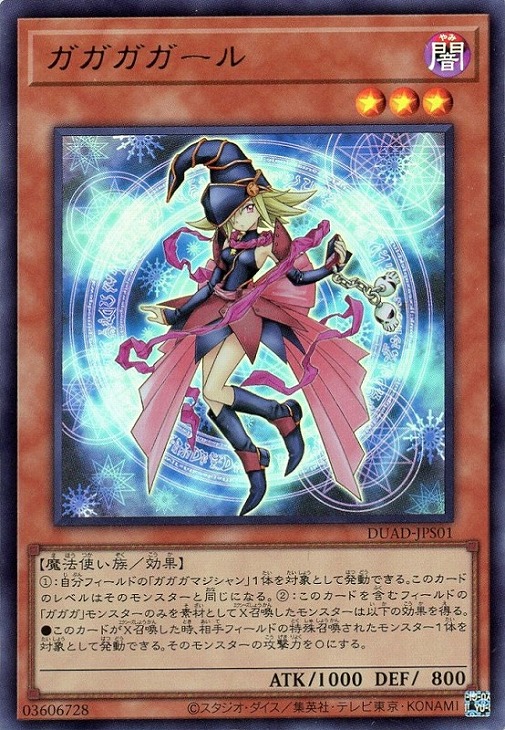 【楽天市場】遊戯王 DUAD-JPS01 ウルトラレア 効果モンスター S01 ガガガガール S01 【中古】【Sランク】：カメ本舗
