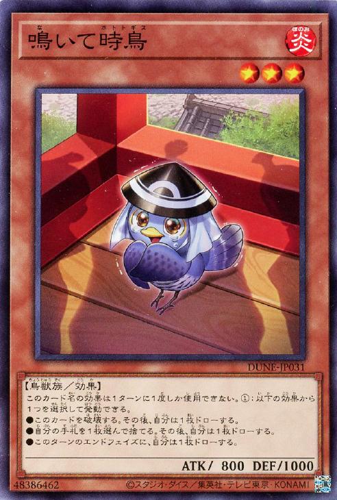 【楽天市場】遊戯王 DUNE-JP031 ノーマル 効果モンスター 鳴いて時鳥 【中古】【Sランク】：カメ本舗