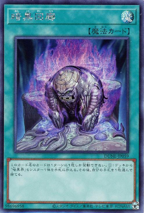 【楽天市場】遊戯王 DUNE-JP059 シークレットレア 魔法 暗黒回廊 【中古】【Sランク】：カメ本舗