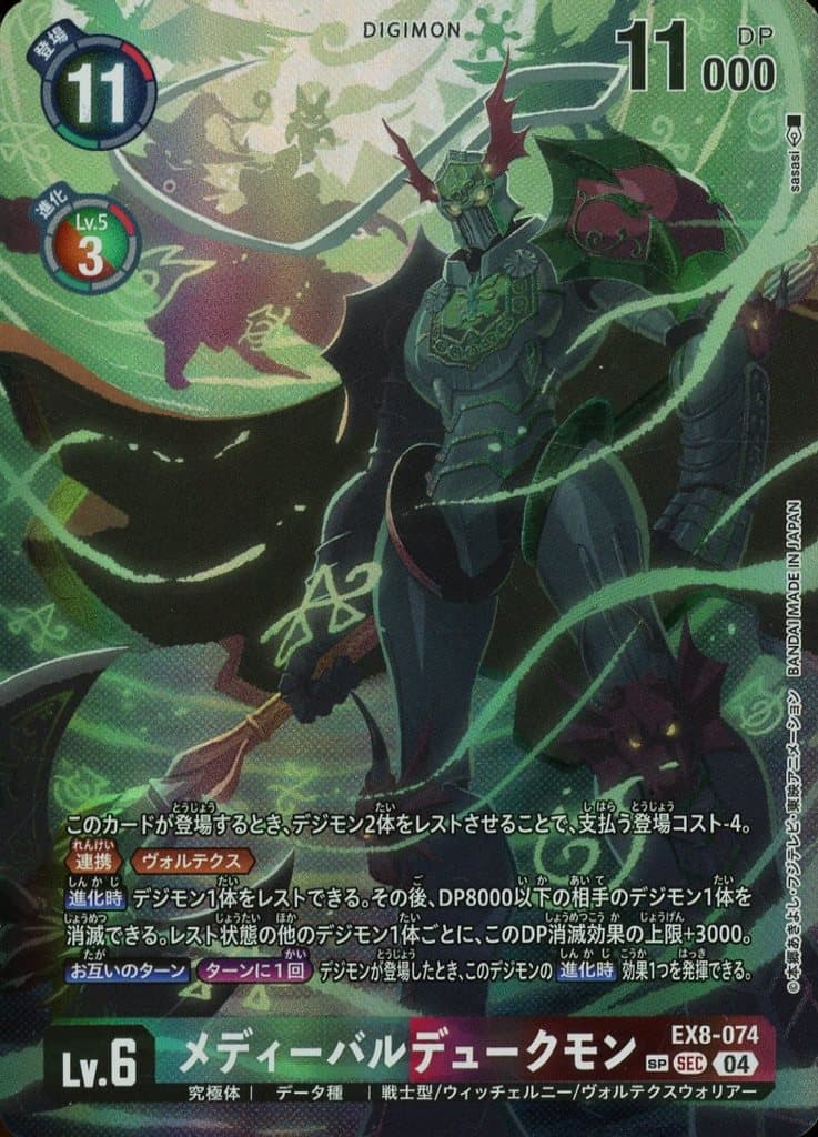 【楽天市場】デジモンカードゲーム EX8-074 特別仕様SPカード 多色 メディーバルデュークモン 特別仕様SPカード 【中古】【Sランク】：カメ本舗