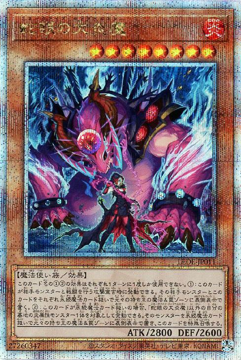 【楽天市場】遊戯王 LEDE-JP011 クォーターセンチュリーレア 効果モンスター 蛇眼の大炎魔 【中古】【Sランク】：カメ本舗