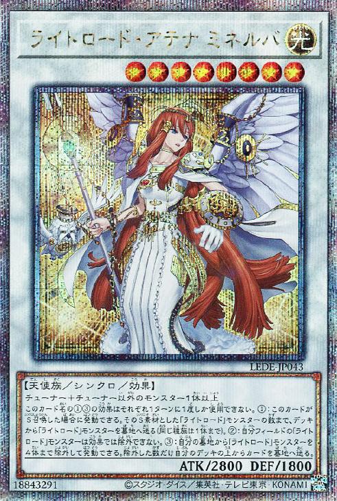 【楽天市場】遊戯王 LEDE-JP043 クォーターセンチュリーレア シンクロモンスター ライトロード・アテナ ミネルバ 【中古】【Sランク】：カメ本舗