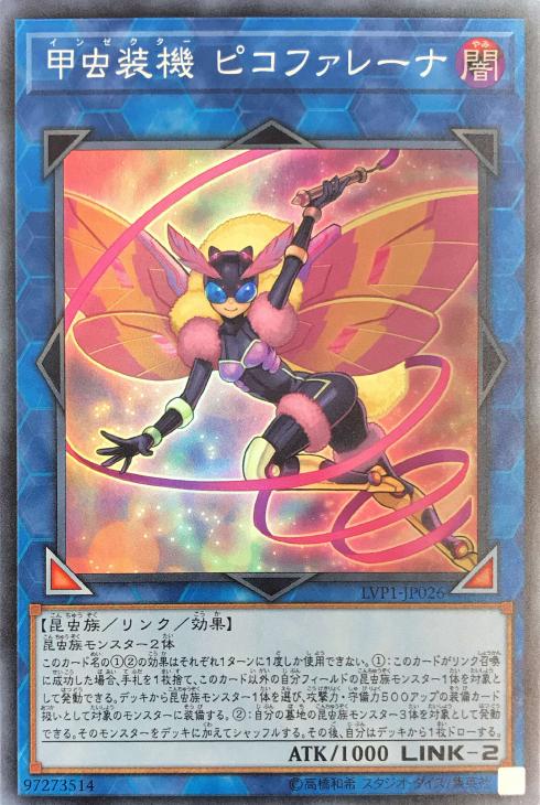 【楽天市場】遊戯王 LVP1-JP026 スーパーレア リンクモンスター 甲虫装機 ピコファレーナ 【中古】【Sランク】：カメ本舗