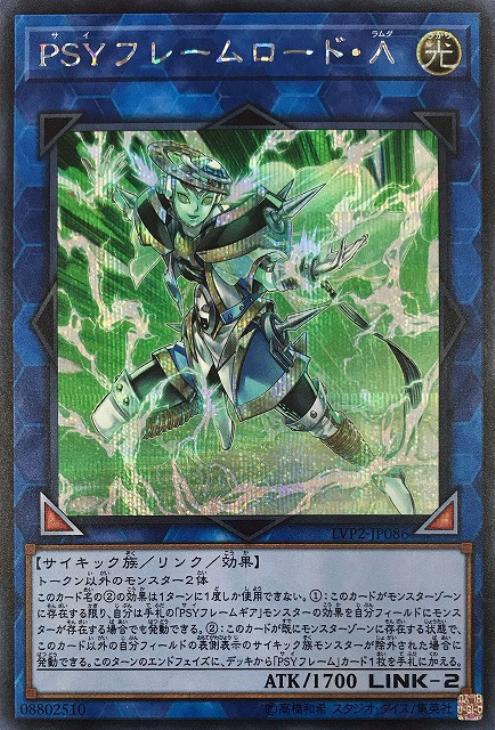 【楽天市場】遊戯王 LVP2-JP086 シークレットレア リンクモンスター PSYフレームロード・Λ 【中古】【Sランク】：カメ本舗