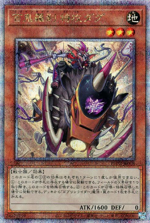 【楽天市場】遊戯王 PHNI-JP008 クォーターセンチュリーレア 効果モンスター 百鬼羅刹 特攻ダグ 【中古】【Sランク】：カメ本舗