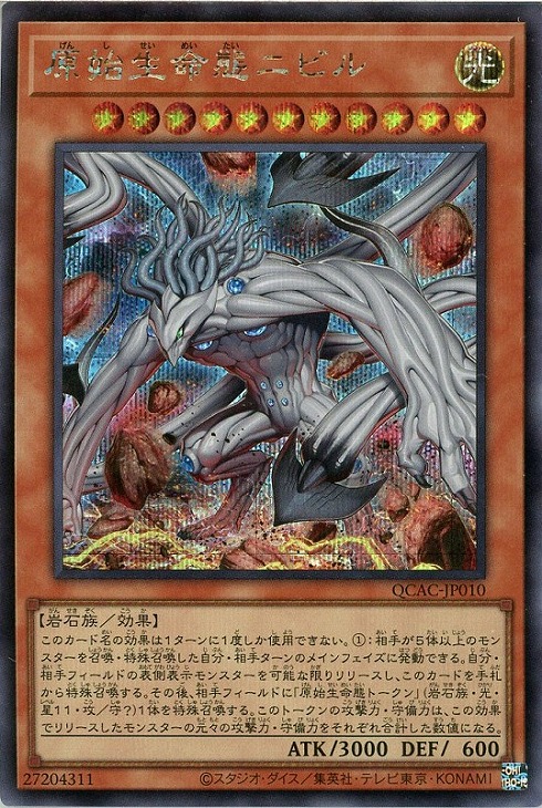 【楽天市場】遊戯王 QCAC-JP010 シークレットレア 新規イラスト版 効果モンスター 原始生命態ニビル 【中古】【Sランク】：カメ本舗