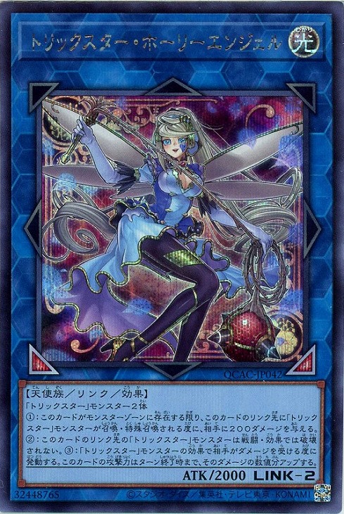 【楽天市場】遊戯王 QCAC-JP042 シークレットレア 新規イラスト版 リンクモンスター トリックスター・ホーリーエンジェル 【中古】【Sランク】：カメ本舗