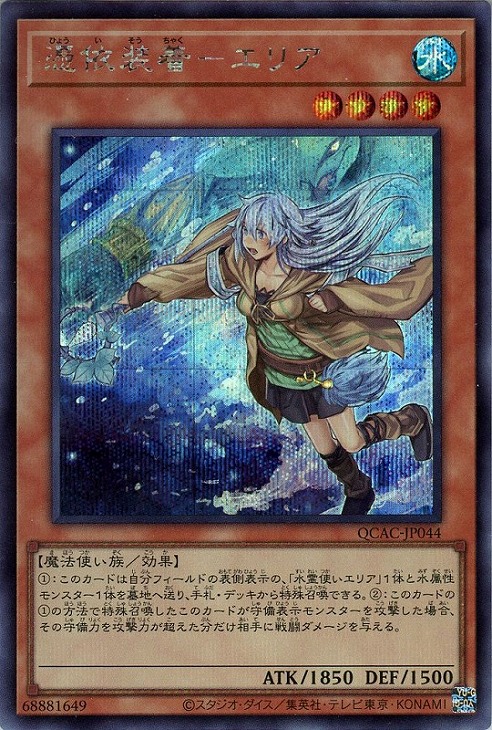 【楽天市場】遊戯王 QCAC-JP044 シークレットレア 新規イラスト版 効果モンスター 044 憑依装着−エリア 044 【中古】【Sランク】：カメ本舗