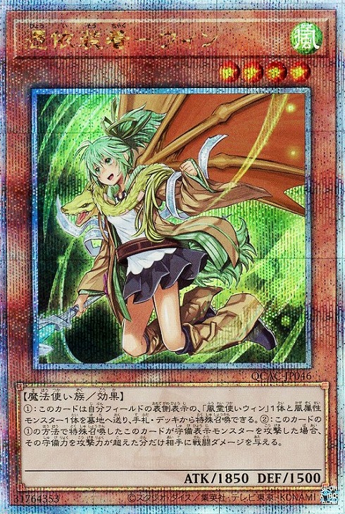 【楽天市場】遊戯王 QCAC-JP046 クォーターセンチュリーレア 新規イラスト版 効果モンスター 046 憑依装着−ウィン 046 【中古】【Sランク】：カメ本舗