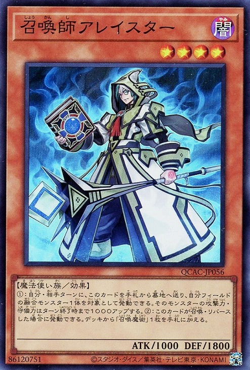 【楽天市場】遊戯王 QCAC-JP056 スーパーレア 効果モンスター 召喚師アレイスター 【中古】【Sランク】：カメ本舗