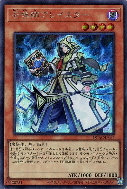 【楽天市場】遊戯王 QCAC-JP056 シークレットレア 通常版 効果モンスター 召喚師アレイスター 【中古】【Sランク】：カメ本舗