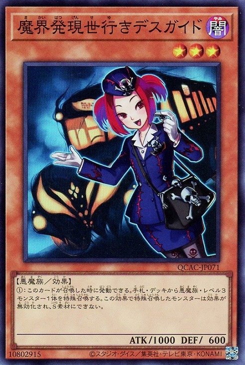 【楽天市場】遊戯王 QCAC-JP071 スーパーレア 効果モンスター 魔界発現世行きデスガイド 【中古】【Sランク】：カメ本舗