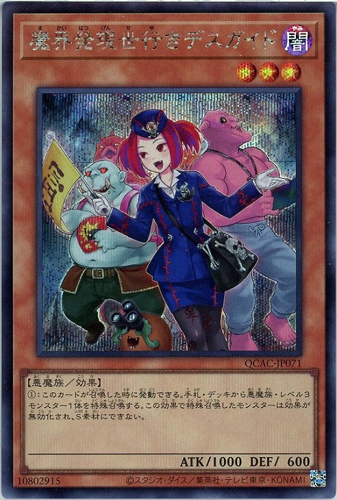 【楽天市場】遊戯王 QCAC-JP071 シークレットレア 新規イラスト版 効果モンスター 魔界発現世行きデスガイド 【中古】【Sランク】：カメ本舗