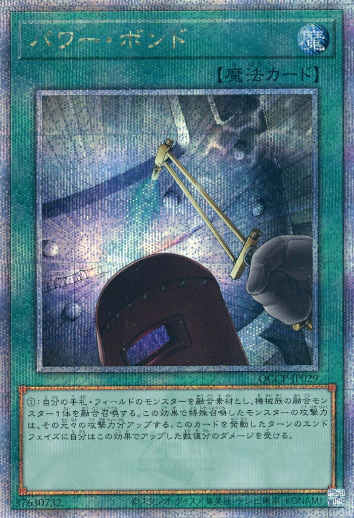 【楽天市場】遊戯王 QCCP-JP029 クォーターセンチュリーレア 魔法 パワー・ボンド 【中古】【Sランク】：カメ本舗