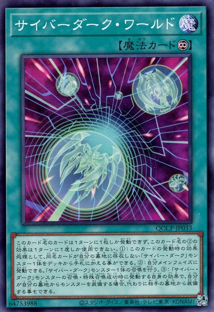 【楽天市場】遊戯王 QCCP-JP033 スーパーレア 魔法 サイバーダーク・ワールド 【中古】【Sランク】：カメ本舗