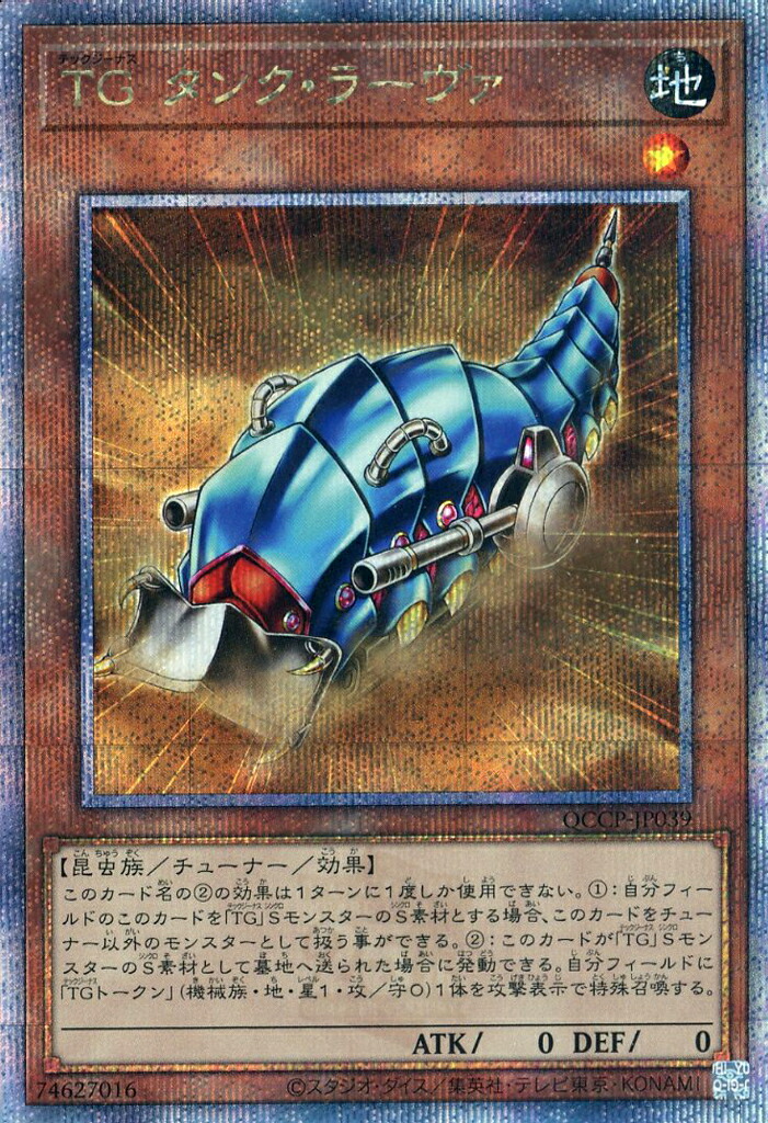 【楽天市場】遊戯王 QCCP-JP039 クォーターセンチュリーレア 効果モンスター TG タンク・ラーヴァ 【中古】【Sランク】：カメ本舗