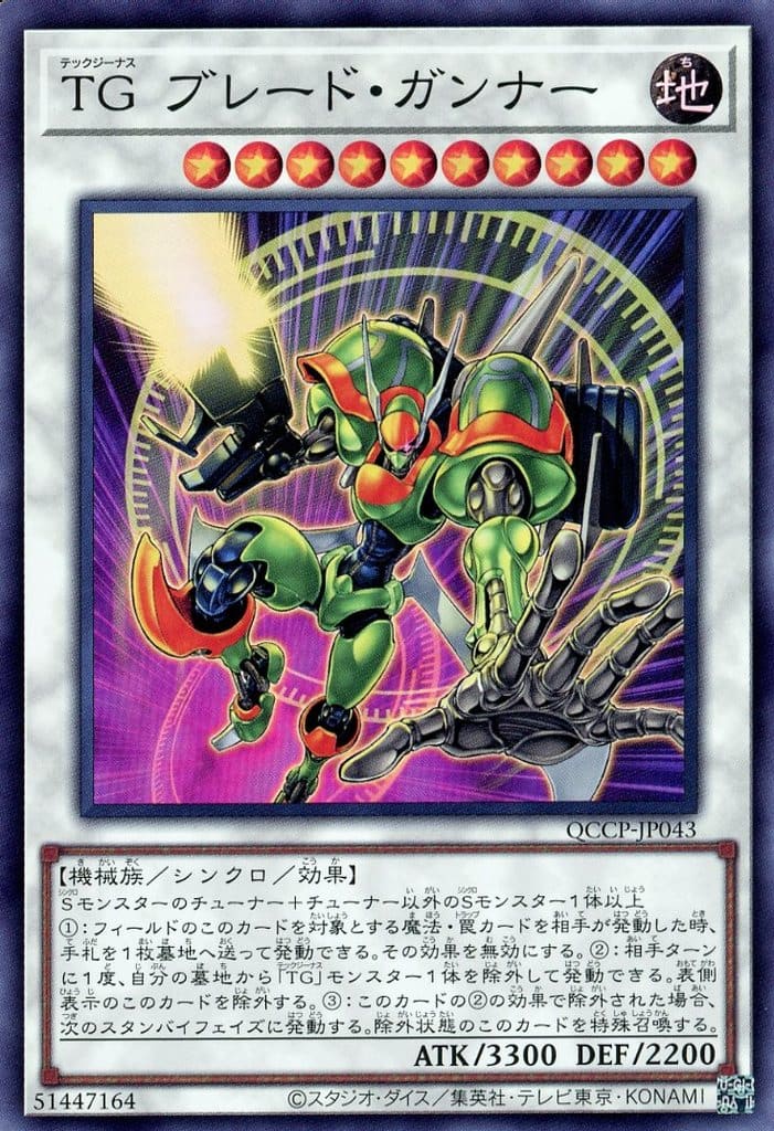【楽天市場】遊戯王 QCCP-JP043 スーパーレア シンクロモンスター 043 TG ブレード・ガンナー 043 【中古】【Sランク】：カメ本舗
