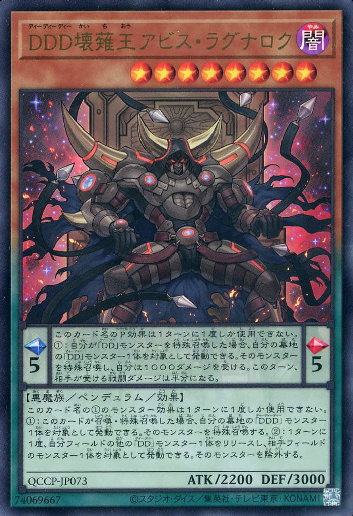 【楽天市場】遊戯王 QCCP-JP073 ウルトラレア ペンデュラムモンスター 073 DDD壊薙王アビス・ラグナロク 073 【中古】【Sランク】：カメ本舗
