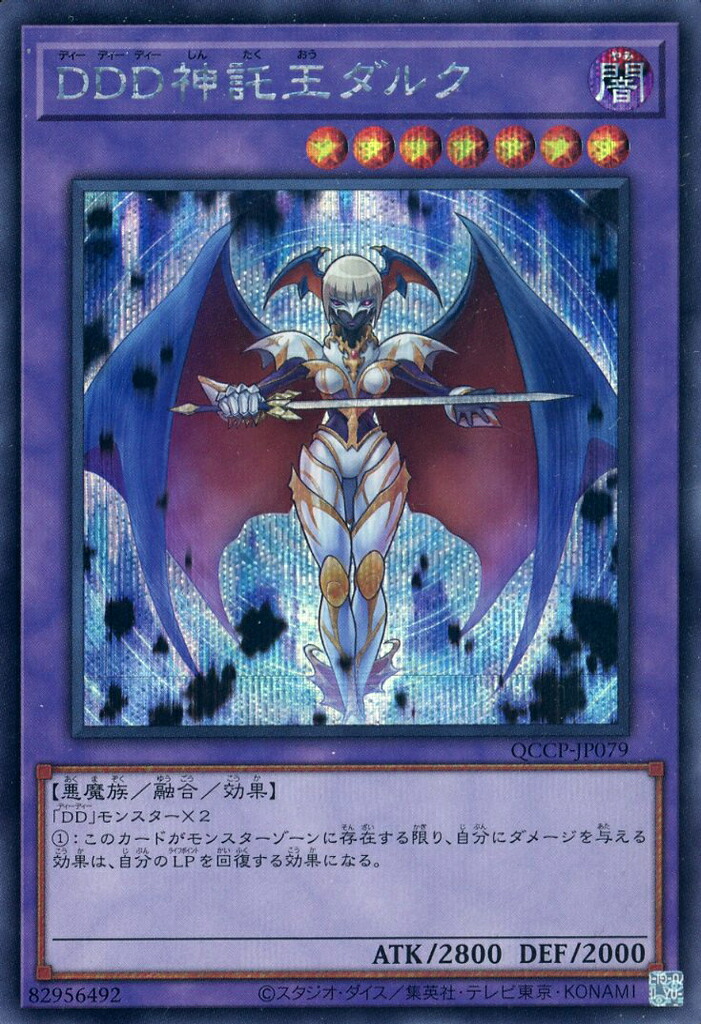 【楽天市場】遊戯王 QCCP-JP079 シークレットレア 融合モンスター DDD神託王ダルク 【中古】【Sランク】：カメ本舗