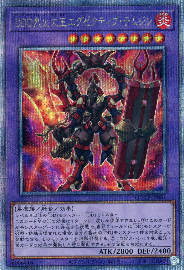 【楽天市場】遊戯王 QCCP-JP081 クォーターセンチュリーレア 融合モンスター 081 DDD烈火大王エグゼクティブ・テムジン 081 【中古】【Sランク】：カメ本舗