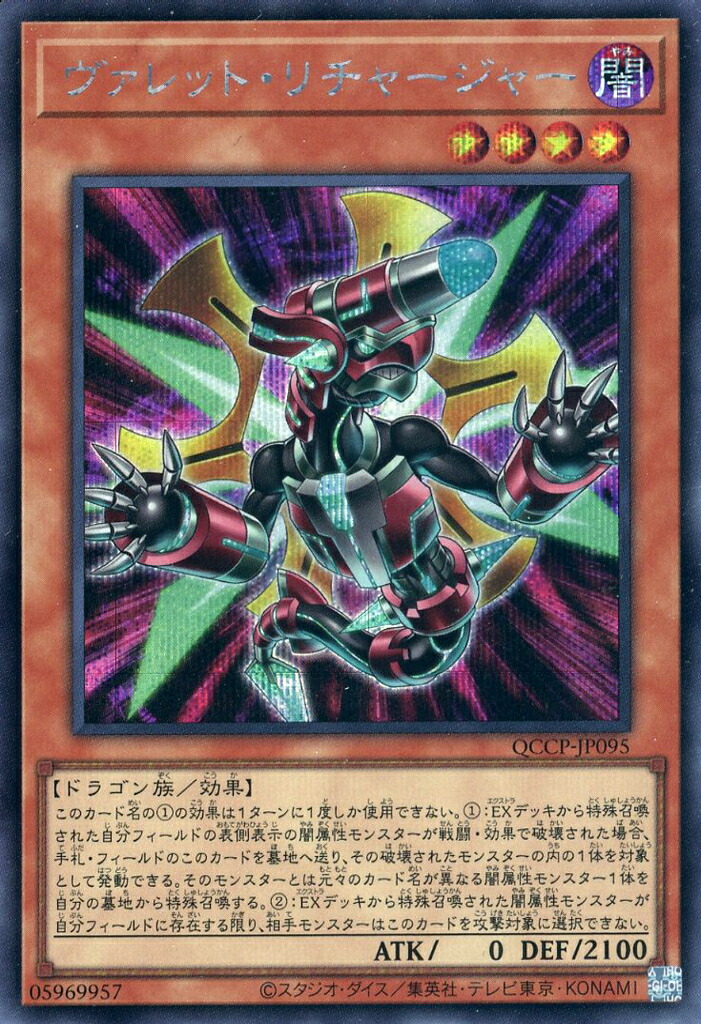 【楽天市場】遊戯王 QCCP-JP095 シークレットレア 効果モンスター 095 ヴァレット・リチャージャー 095 【中古】【Sランク】：カメ本舗