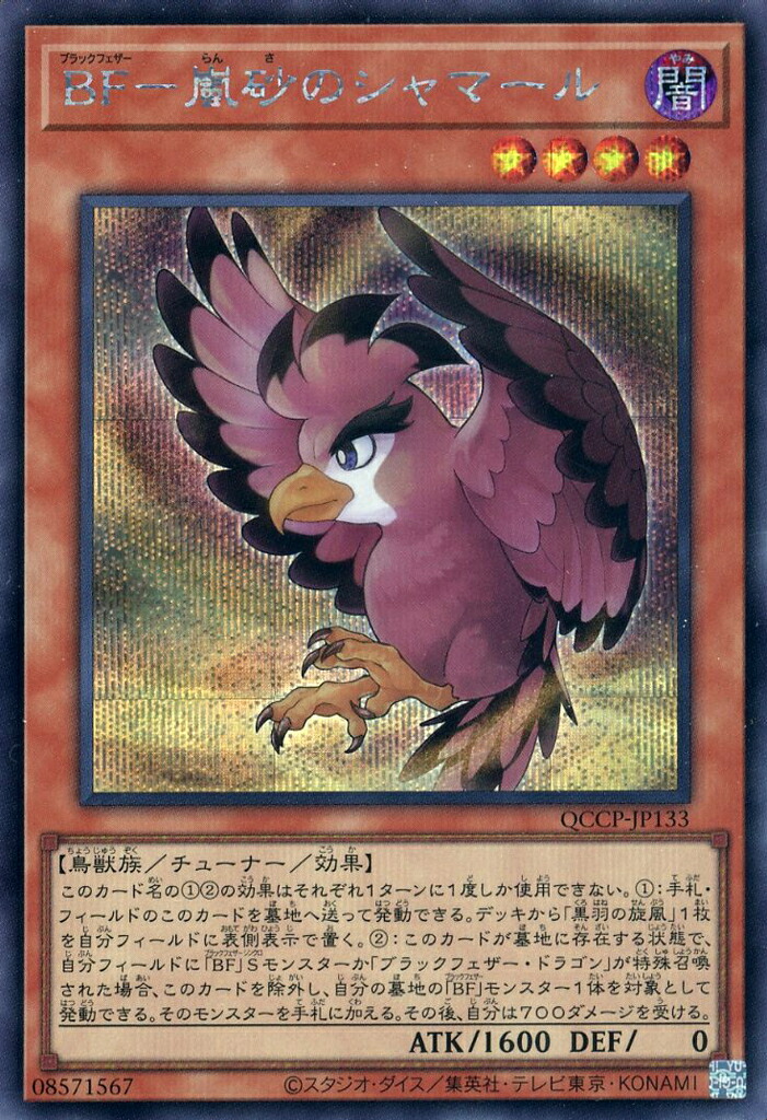 【楽天市場】遊戯王 QCCP-JP133 シークレットレア 効果モンスター BF 嵐砂のシャマール 【中古】【Sランク】：カメ本舗
