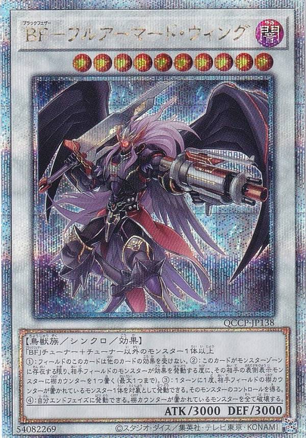 【楽天市場】遊戯王 QCCP-JP138 クォーターセンチュリーレア シンクロモンスター BF-フルアーマード・ウィング 【中古】【Sランク】：カメ本舗