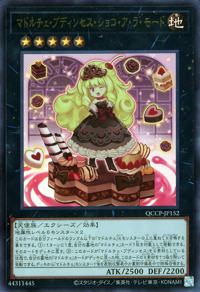 【楽天市場】遊戯王 QCCP-JP152 ウルトラレア エクシーズモンスター マドルチェ・プディンセス・ショコ・ア・ラ・モード 【中古】【Sランク】：カメ本舗