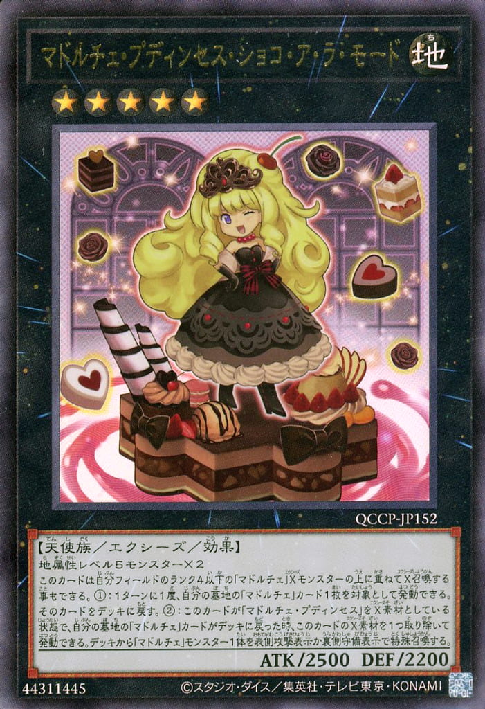 【楽天市場】遊戯王 QCCP-JP152 アルティメットレア エクシーズモンスター マドルチェ・プディンセス・ショコ・ア・ラ・モード 【中古】【Sランク】：カメ本舗
