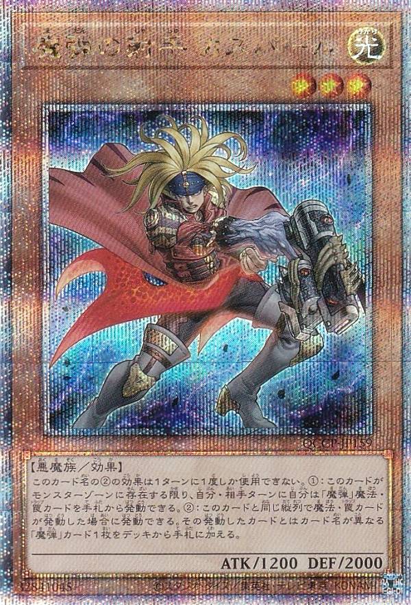 【楽天市場】遊戯王 QCCP-JP159 クォーターセンチュリーレア 効果モンスター 159 魔弾の射手 カスパール 159 【中古】【Sランク】：カメ本舗
