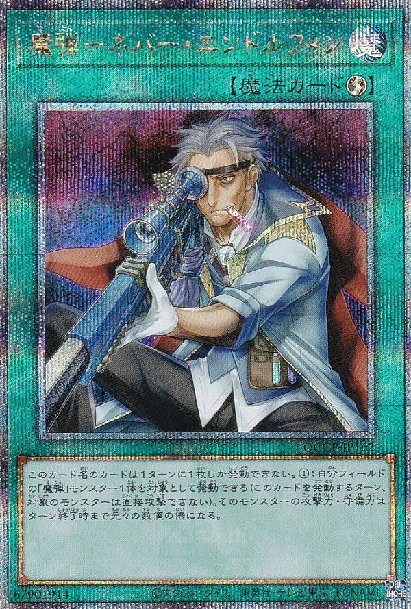 【楽天市場】遊戯王 QCCP-JP162 クォーターセンチュリーレア 魔法 魔弾 ネバー・エンドルフィン 【中古】【Sランク】：カメ本舗