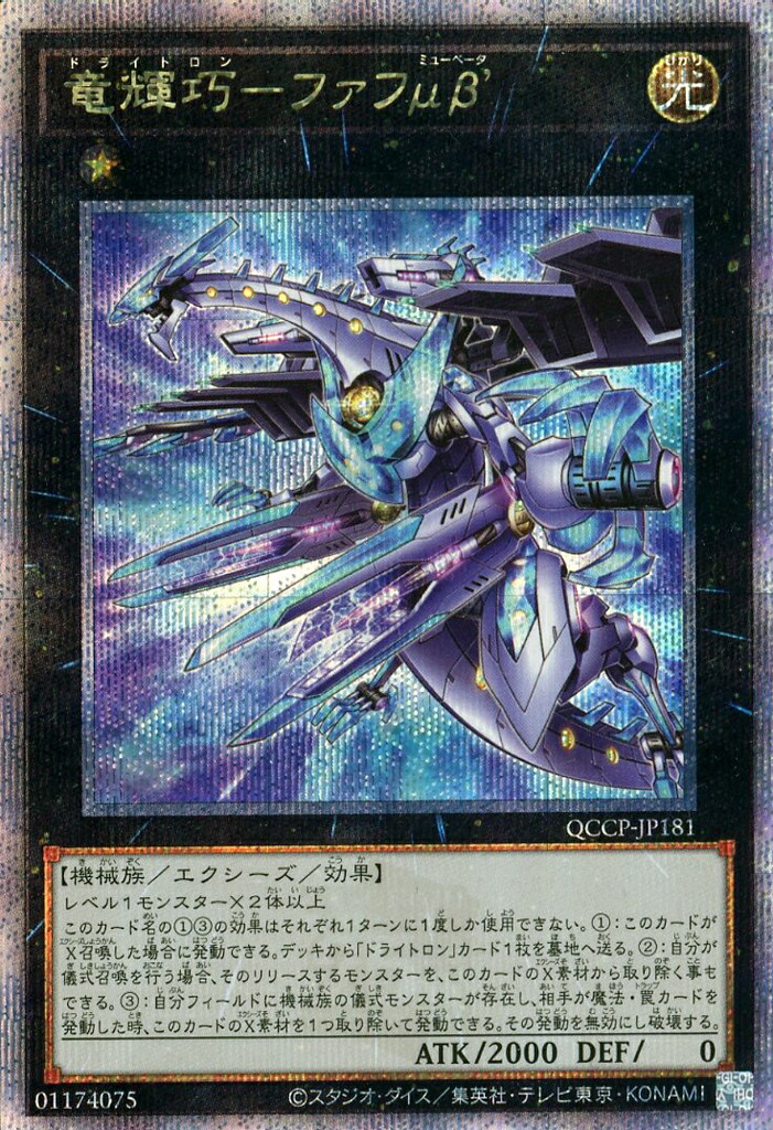 【楽天市場】遊戯王 QCCP-JP181 クォーターセンチュリーレア エクシーズモンスター 竜輝巧 - ファフμβ´ 【中古】【Sランク】：カメ本舗