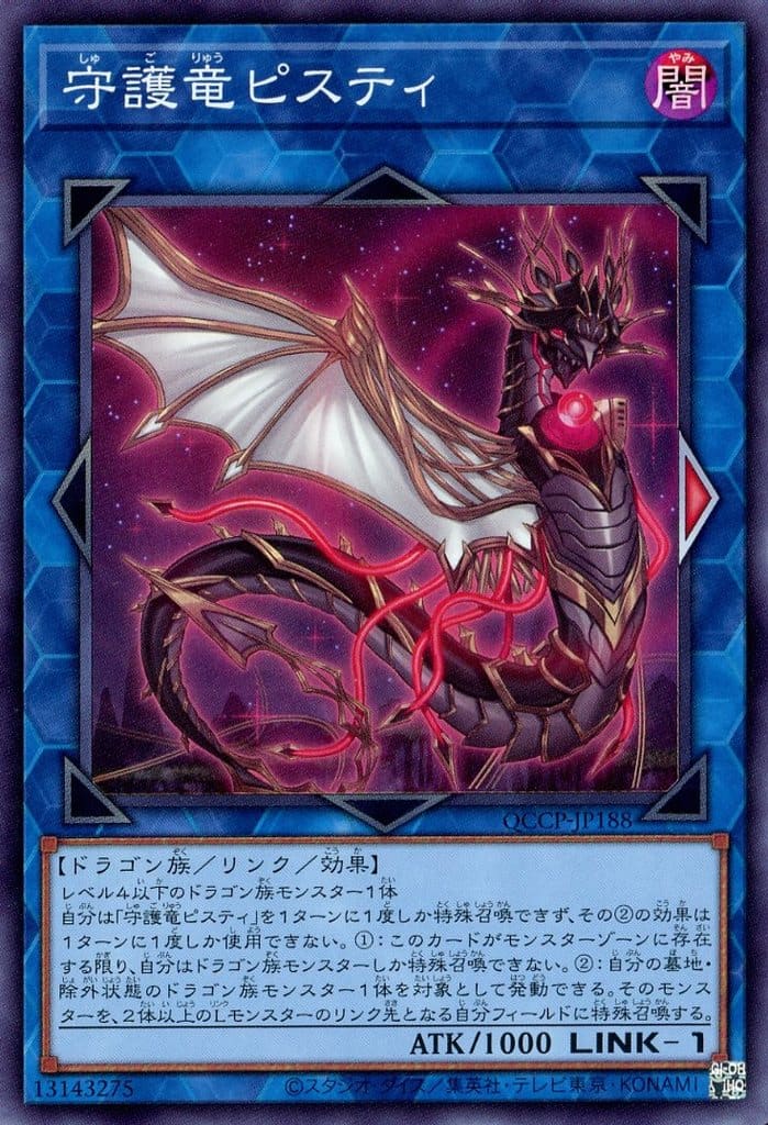 【楽天市場】遊戯王 QCCP-JP188 スーパーレア リンクモンスター 守護竜ピスティ 【中古】【Sランク】：カメ本舗