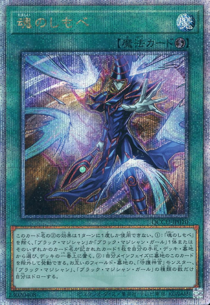 【楽天市場】遊戯王 QCCU-JP010 クォーターセンチュリーレア 魔法 魂のしもべ 【中古】【Sランク】：カメ本舗