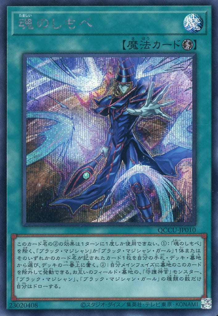 【楽天市場】遊戯王 QCCU-JP010 シークレットレア 魔法 魂のしもべ 【中古】【Sランク】：カメ本舗