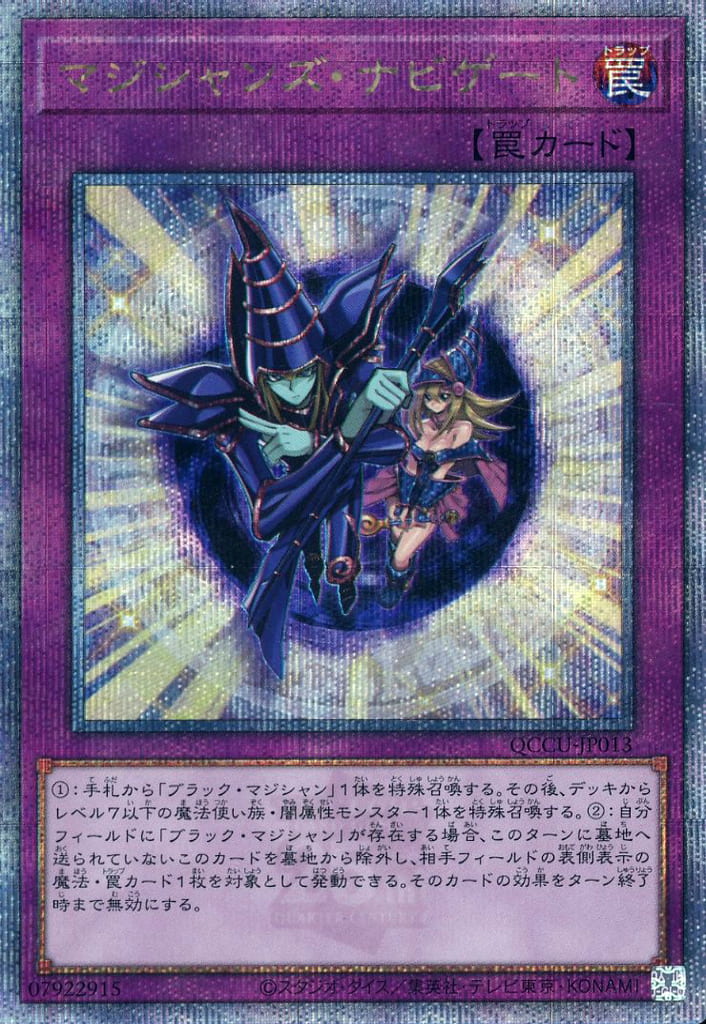 【楽天市場】遊戯王 QCCU-JP013 クォーターセンチュリーレア 罠 マジシャンズ・ナビゲート 【中古】【Sランク】：カメ本舗