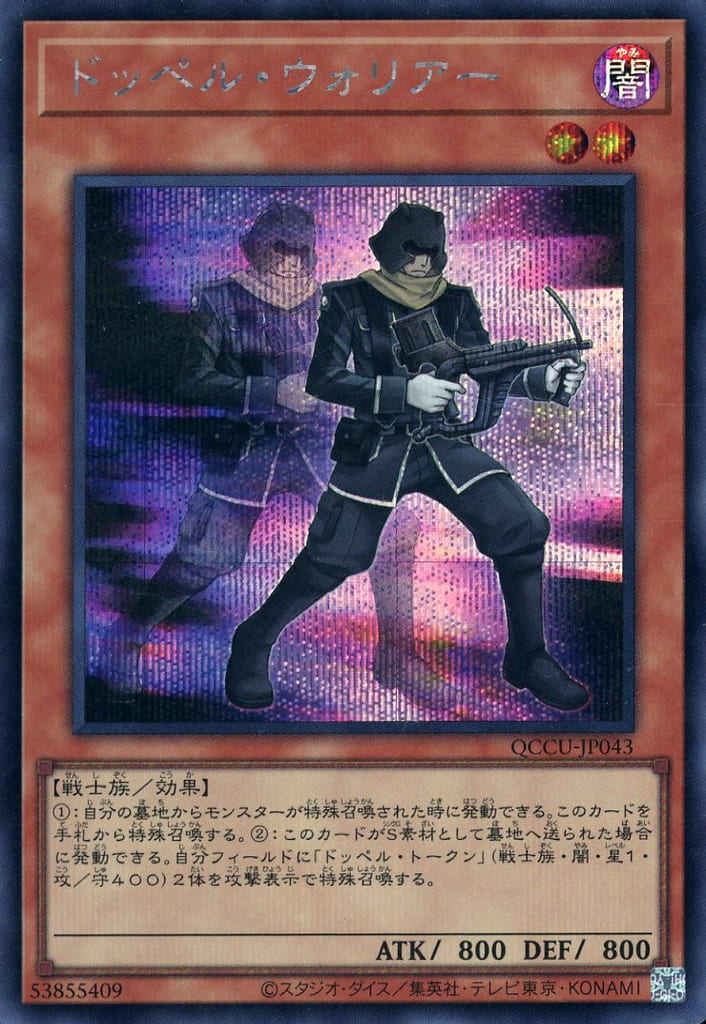 【楽天市場】遊戯王 QCCU-JP043 シークレットレア 効果モンスター ドッペル・ウォリアー 【中古】【Sランク】：カメ本舗
