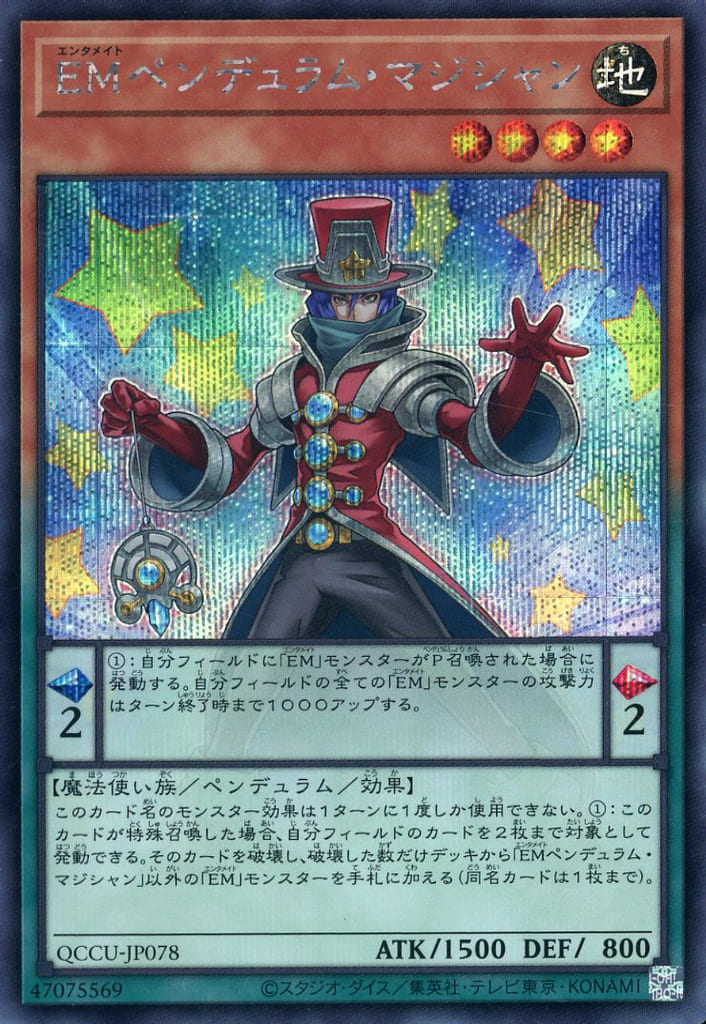 【楽天市場】遊戯王 QCCU-JP078 シークレットレア ペンデュラムモンスター EMペンデュラム・マジシャン 【中古】【Sランク】：カメ本舗