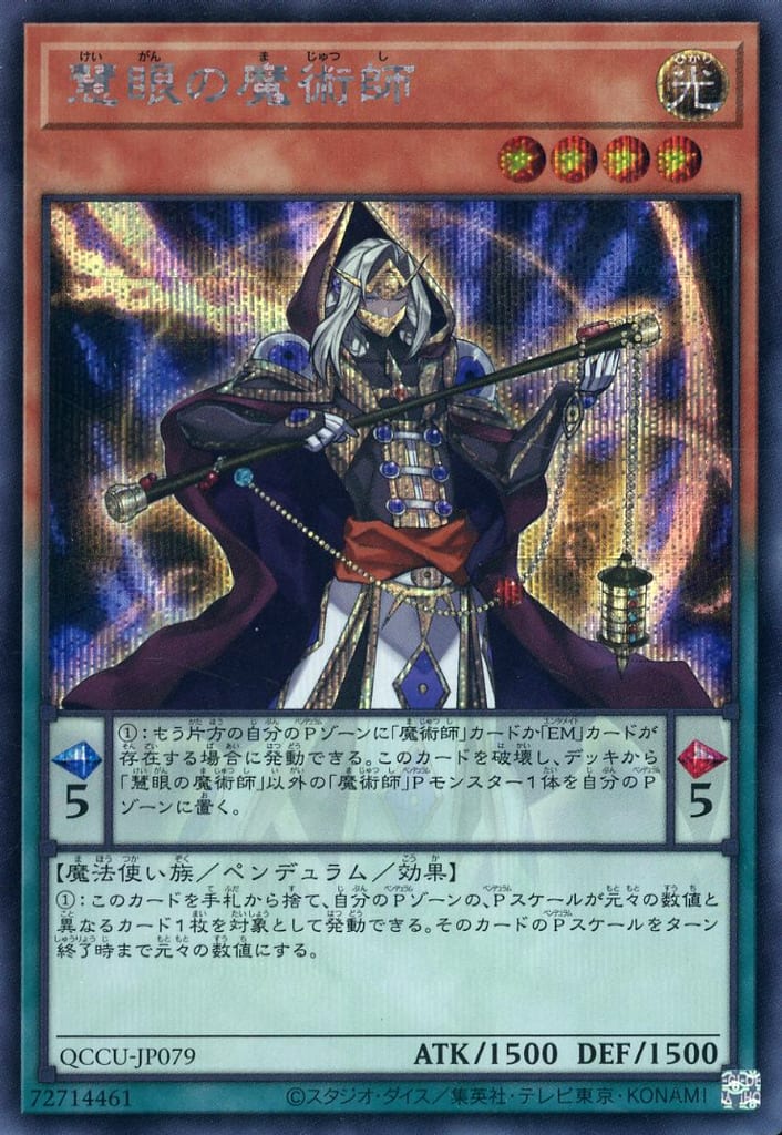 【楽天市場】遊戯王 QCCU-JP079 シークレットレア ペンデュラムモンスター 079 慧眼の魔術師 079 【中古】【Sランク】：カメ本舗
