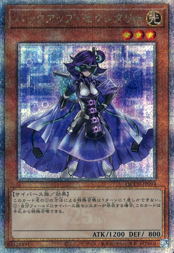 【楽天市場】遊戯王 QCCU-JP094 クォーターセンチュリーレア 効果モンスター バックアップ・セクレタリー 【中古】【Sランク】：カメ本舗