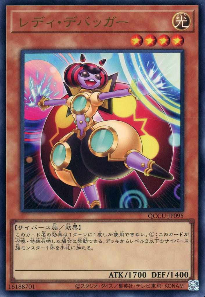 【楽天市場】遊戯王 QCCU-JP095 ウルトラレア 効果モンスター レディ・デバッガー 【中古】【Sランク】：カメ本舗