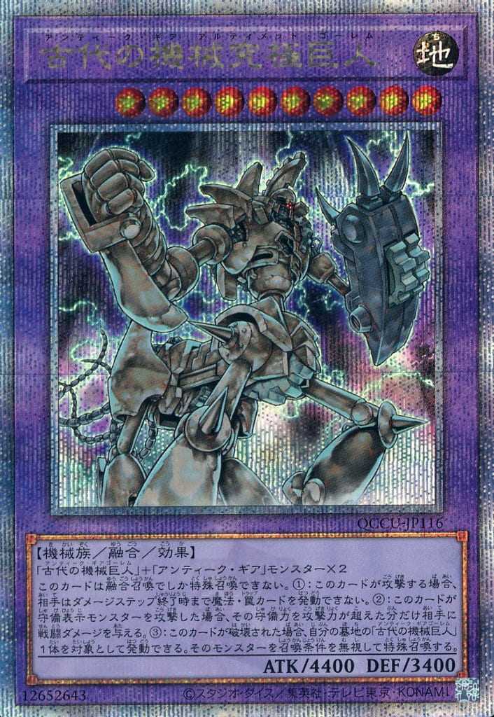 【楽天市場】遊戯王 QCCU-JP116 クォーターセンチュリーレア 融合モンスター 116 古代の機械究極巨人 116 【中古】【Sランク】：カメ本舗