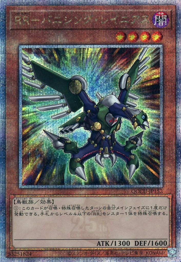 【楽天市場】遊戯王 QCCU-JP152 クォーターセンチュリーレア 効果モンスター 152 RR - バニシング・レイニアス 152 【中古】【Sランク】：カメ本舗