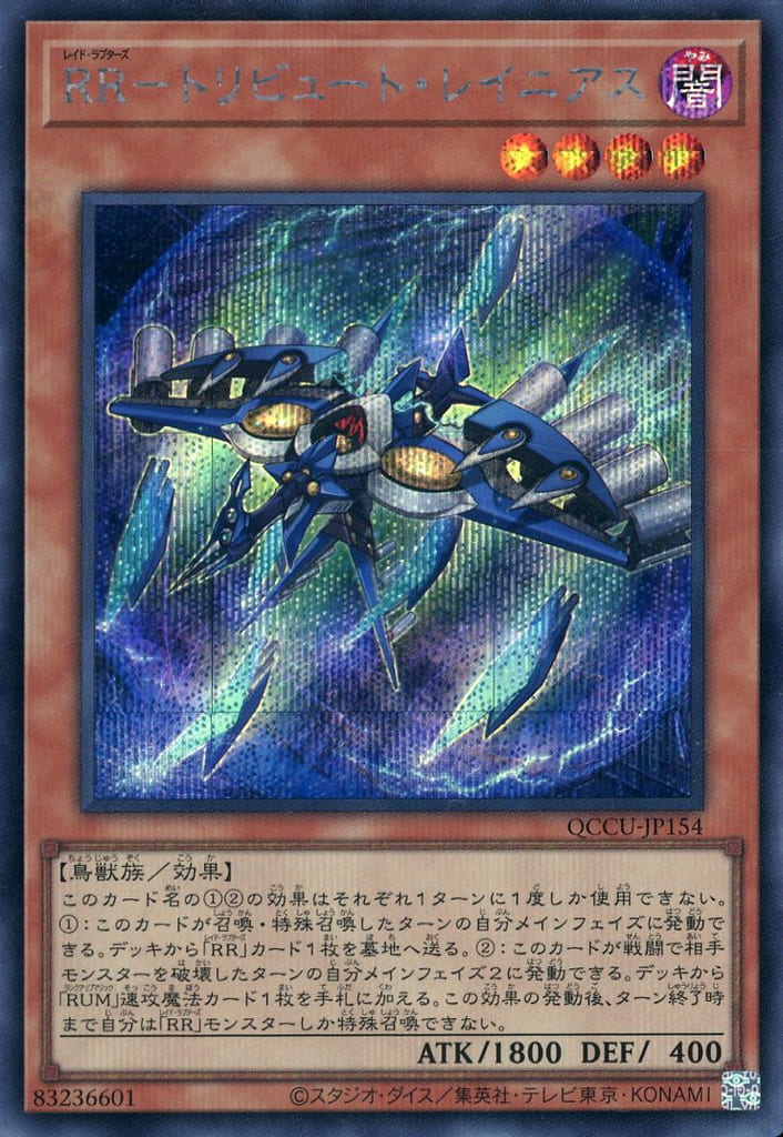 【楽天市場】遊戯王 QCCU-JP154 シークレットレア 効果モンスター 154 RR - トリビュート・レイニアス 154 【中古】【Sランク】：カメ本舗