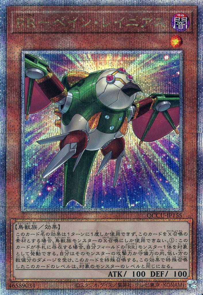 【楽天市場】遊戯王 QCCU-JP155 クォーターセンチュリーレア 効果モンスター 155 RR - ペイン・レイニアス 155 【中古】【Sランク】：カメ本舗