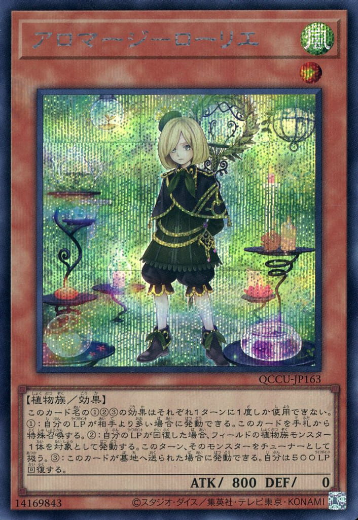 【楽天市場】遊戯王 QCCU-JP163 シークレットレア 効果モンスター アロマージ - ローリエ 【中古】【Sランク】：カメ本舗