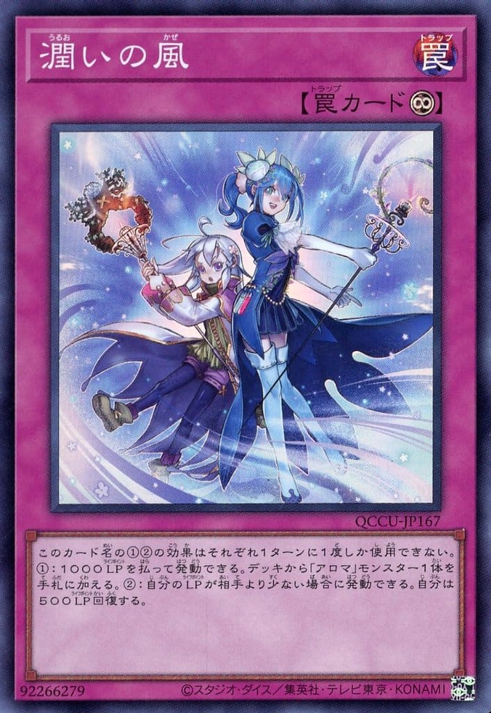 【楽天市場】遊戯王 QCCU-JP167 スーパーレア 罠 167 潤いの風 167 【中古】【Sランク】：カメ本舗