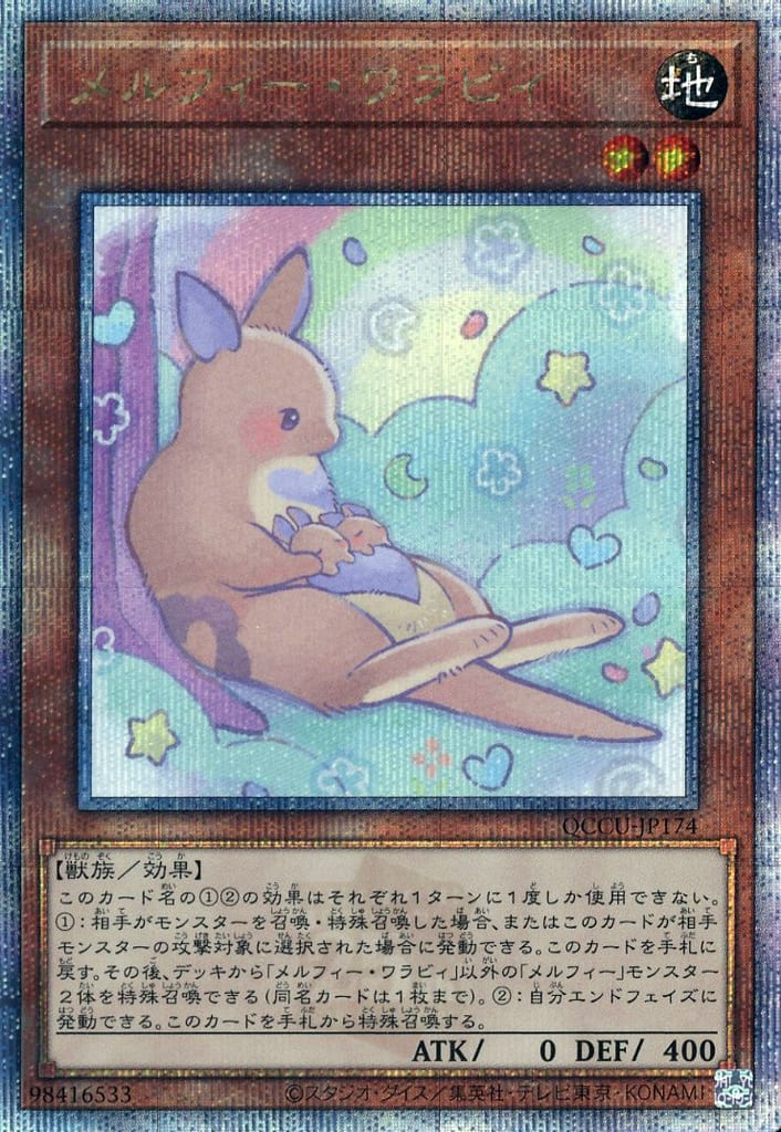 【楽天市場】遊戯王 QCCU-JP174 クォーターセンチュリーレア 効果モンスター メルフィー・ワラビィ 【中古】【Sランク】：カメ本舗