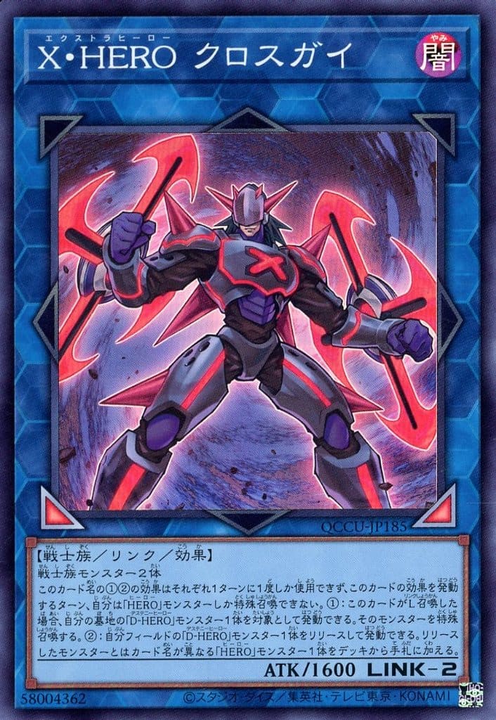 【楽天市場】遊戯王 QCCU-JP185 スーパーレア リンクモンスター X・HERO クロスガイ 【中古】【Sランク】：カメ本舗