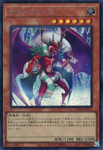 【楽天市場】遊戯王 QCDB-JP017 シークレットレア 効果モンスター サタンクロース 【中古】【Sランク】：カメ本舗